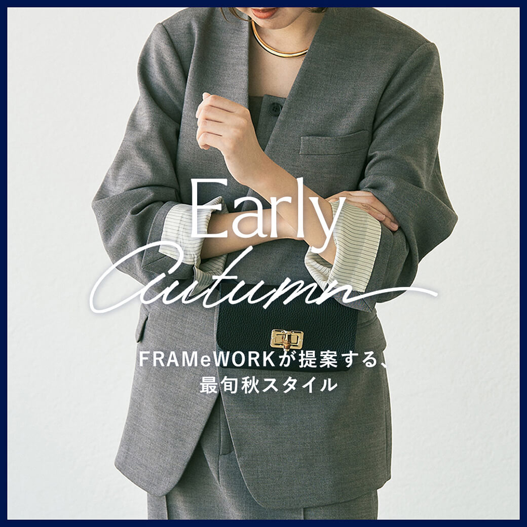 Early Autumn FRAMeWORKが提案する、最旬秋スタイル｜FRAMeWORK｜特集｜BAYCREW’S STORE