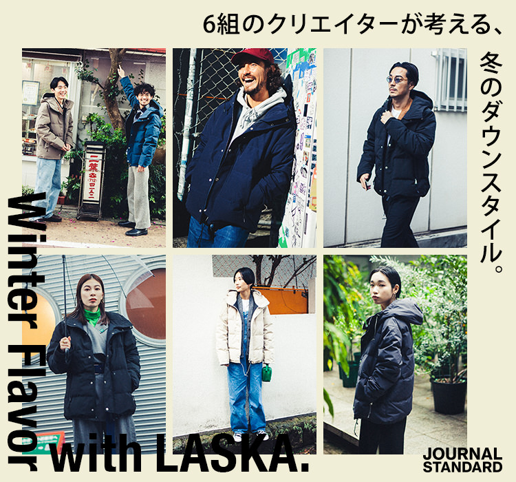 Winter Flavor with LASKA. 6組のクリエイターが考える、冬のダウンスタイル。｜JOURNAL STANDARD ...