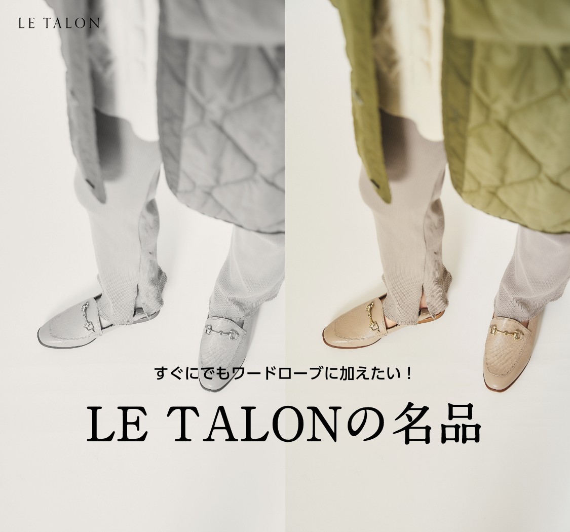 すぐにでもワードローブに加えたい！ LE TALONの名品｜LE TALON｜特集｜BAYCREW’S STORE